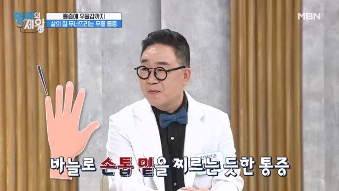 관절염 환자가 느끼는 무릎 통증의 정도는 어떨까? MBN 231107 방송 - 네이버 TV