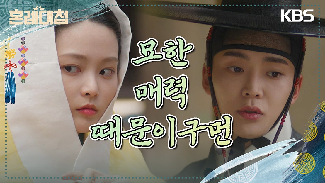 기생집에 나간다는 헛소문..? 박지원의 기에 눌린 로운 | KBS 231107 방송 - 네이버 TV