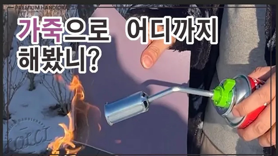 천연가죽 Vs 인조가죽합성피혁의 차이와 구별방법 실제 실험영상 네이버 Tv