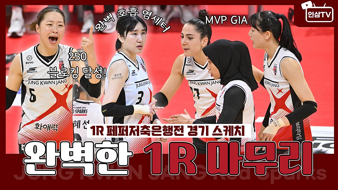 셧아웃승리로 완벽하게 마무리하는 1라운드🦾🦾 [1R | VS 페퍼저축은행] - 네이버 TV