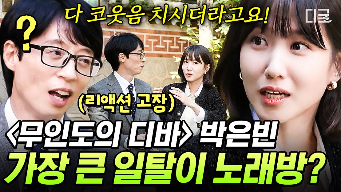 박은빈의 학창 시절 가장 큰 일탈은💥 보기만 해도 웃음 나는 28년 차 청정 배우 박은빈의 A To Z 대공개🔥 유퀴즈