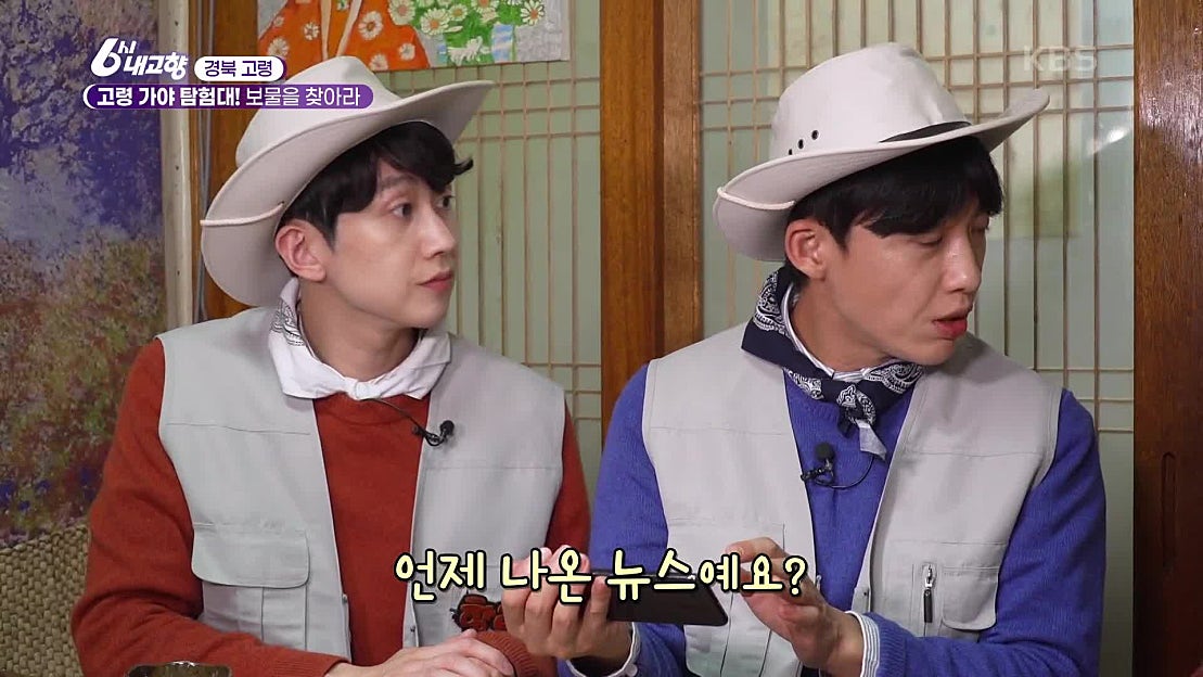 고령 가야 탐험대! 보물을 찾아라 | KBS 231110 방송 - 네이버 TV