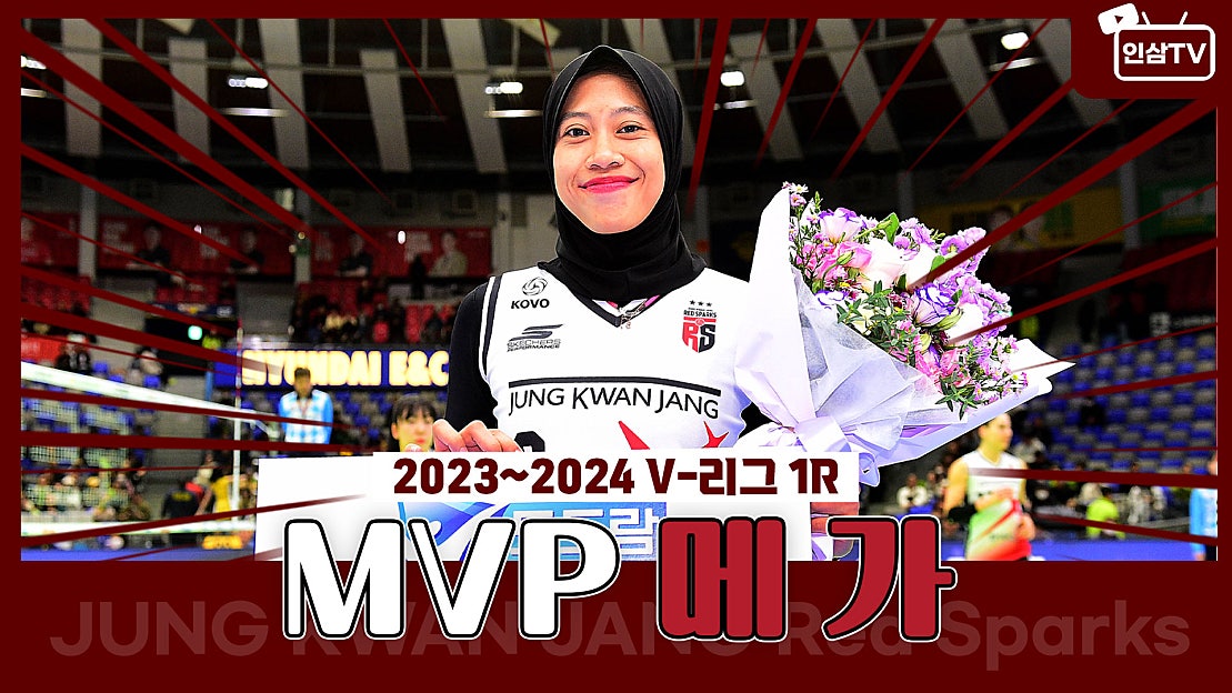 1R를 폭격한 MVP 메가(트론)🎇 [23-24시즌 V리그 1R MVP] - 네이버 TV