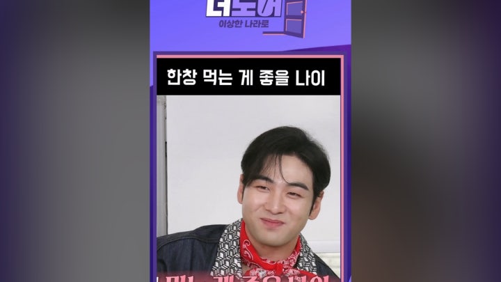 야무지게 과자 먹방하는 백호ㅋㅋㅋ 한창 먹는 게 좋을 나이 더도어 이상한 나라로 네이버 Tv