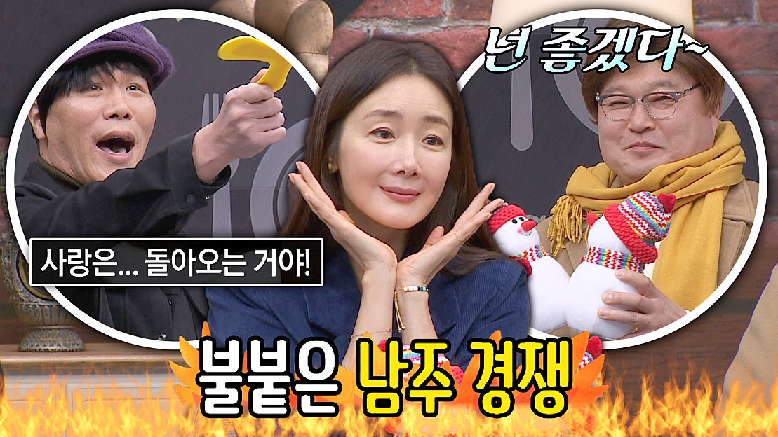 최지우를 차지하기 위한 강호동vs서장훈의 남주 경쟁🔥 | JTBC 231111 방송 - 네이버 TV