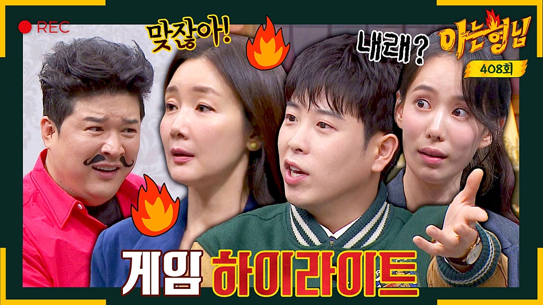 [아형 하이라이트] 게임 하랬더니 명품 연기 보여주는 최지우-피오-하다인🤗 근데 이제 2% 모자람을 곁들인.. | JTBC 231111 방송 - 네이버 TV