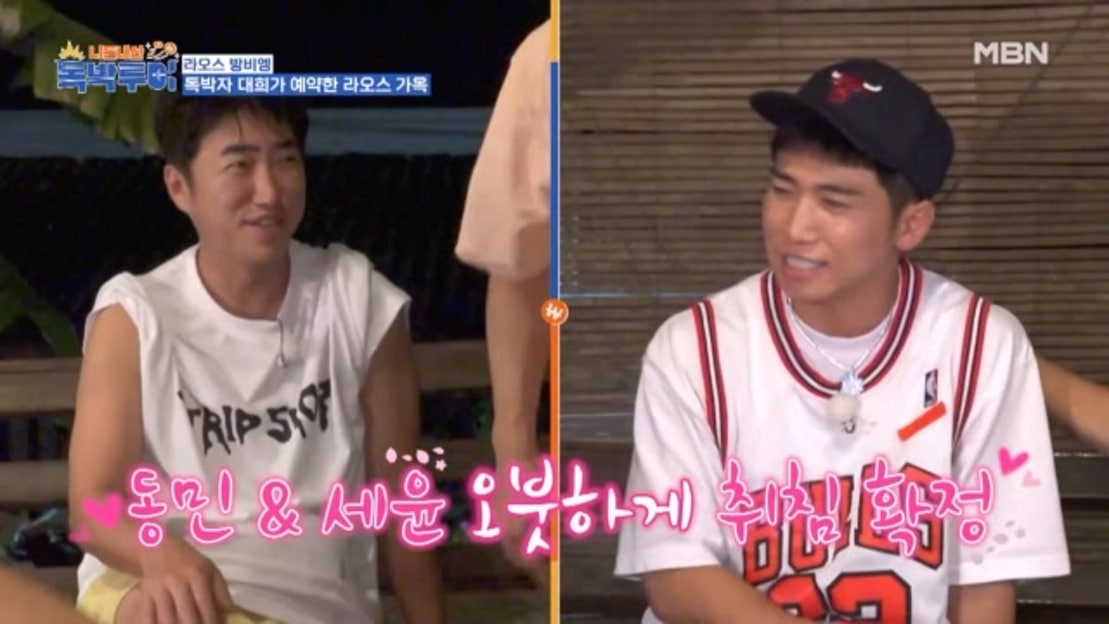 크루 멤버 한 명 없이도 오붓하게 한 침대 쓰는 동민&세윤 Bro MBN 231111 방송 - 네이버 TV