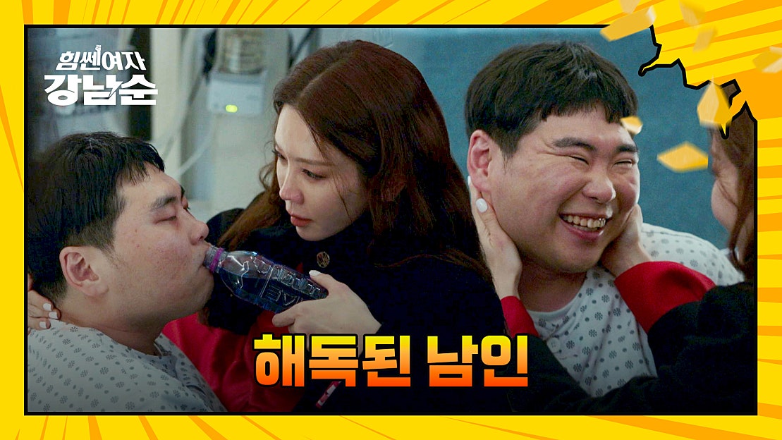 한상조, 해독제 마시고 회복 완료! 남순 패밀리 오열 (T-T) | JTBC 231111 방송 - 네이버 TV