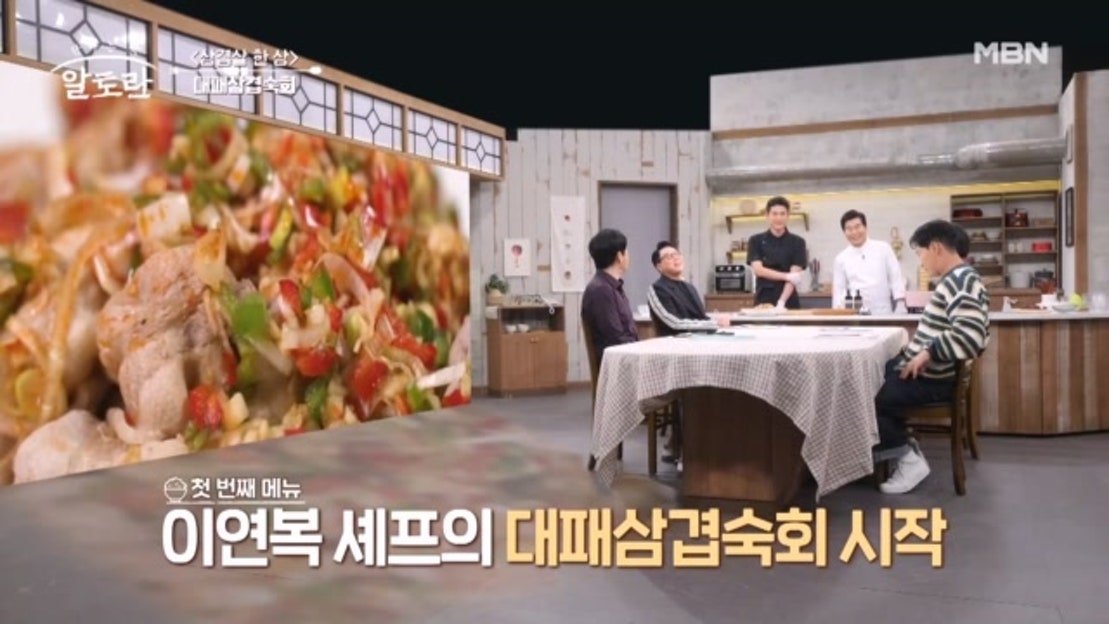 상큼한 양념장을 곁들인 이연복 셰프의 ’대패삼겹숙회‘ 레시피 공개! MBN 231112 방송 - 네이버 TV