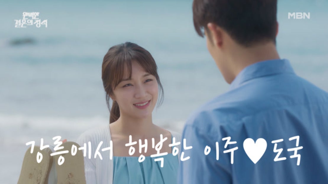 성훈♥정유민, 강릉에서 맑고 행복한 시간을 함께 보내는 두 사람.. 이건 마치 CF MBN 231112 방송 - 네이버 TV