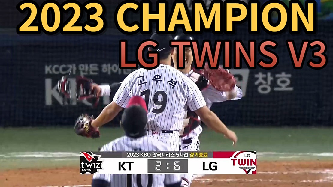 29년 만이야~ V3 LG TWINS [한국시리즈 5차전 하이라이트] - 네이버 TV