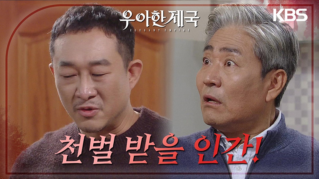 김미라의 병세를 듣고 달려간 권오현, 그녀의 손의 비밀을 듣게 되고 | KBS 231114 방송 - 네이버 TV