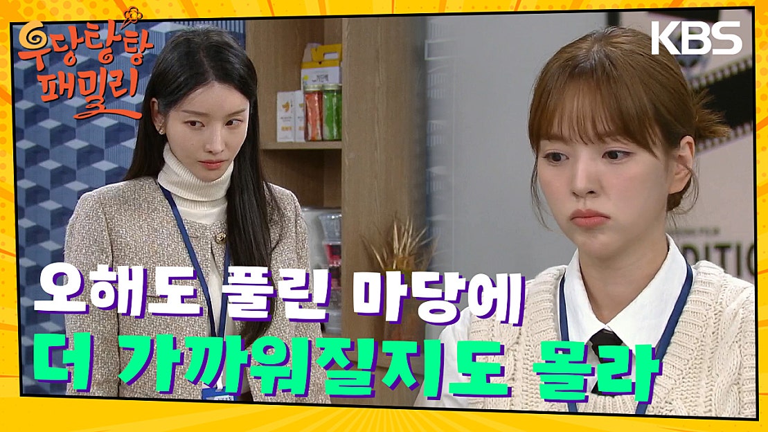 사라진 메시지를 묻는 남상지의 질문에 놀라는 이효나 | KBS 231114 방송 - 네이버 TV