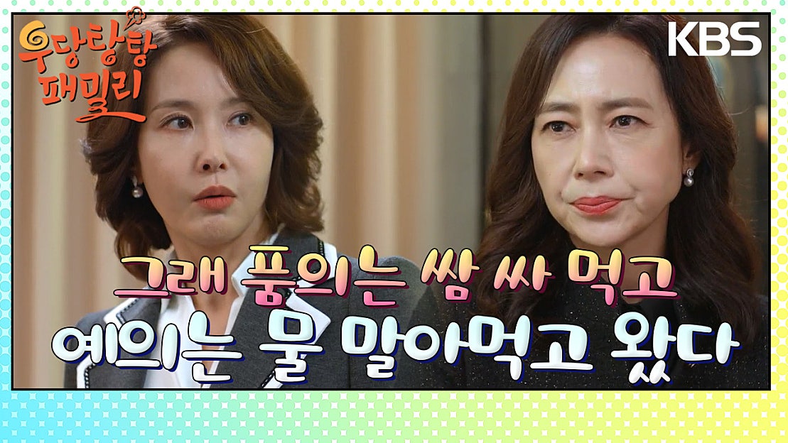 지난번 가방에 쏟은 일을 김선경에게 따지는 최수린?! | KBS 231114 방송 - 네이버 TV