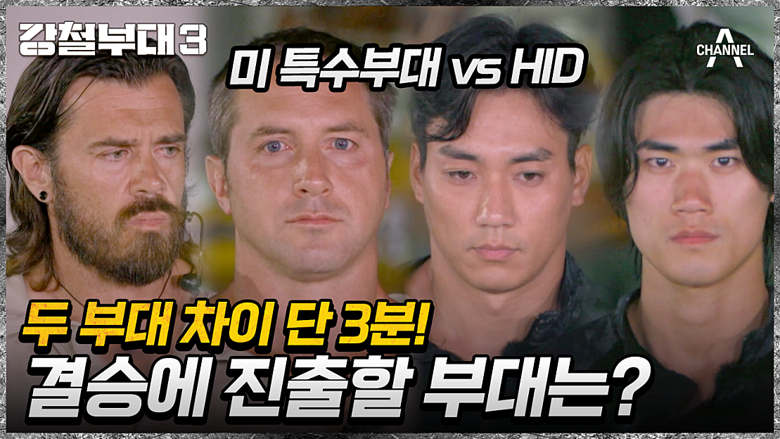 신속 돌격 USSF vs 침착 기동 HID! 결승 진출 부대는 과연 어디일까? - 네이버 TV