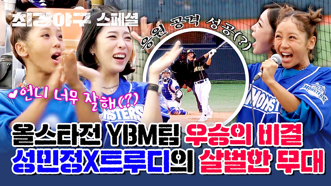 [스페셜] 아군도 적군도 기운 쪽~ 빠지게 만드는 성민정X트루디의 특별 공연 모음.zip | JTBC 231113 방송 - 네이버 TV