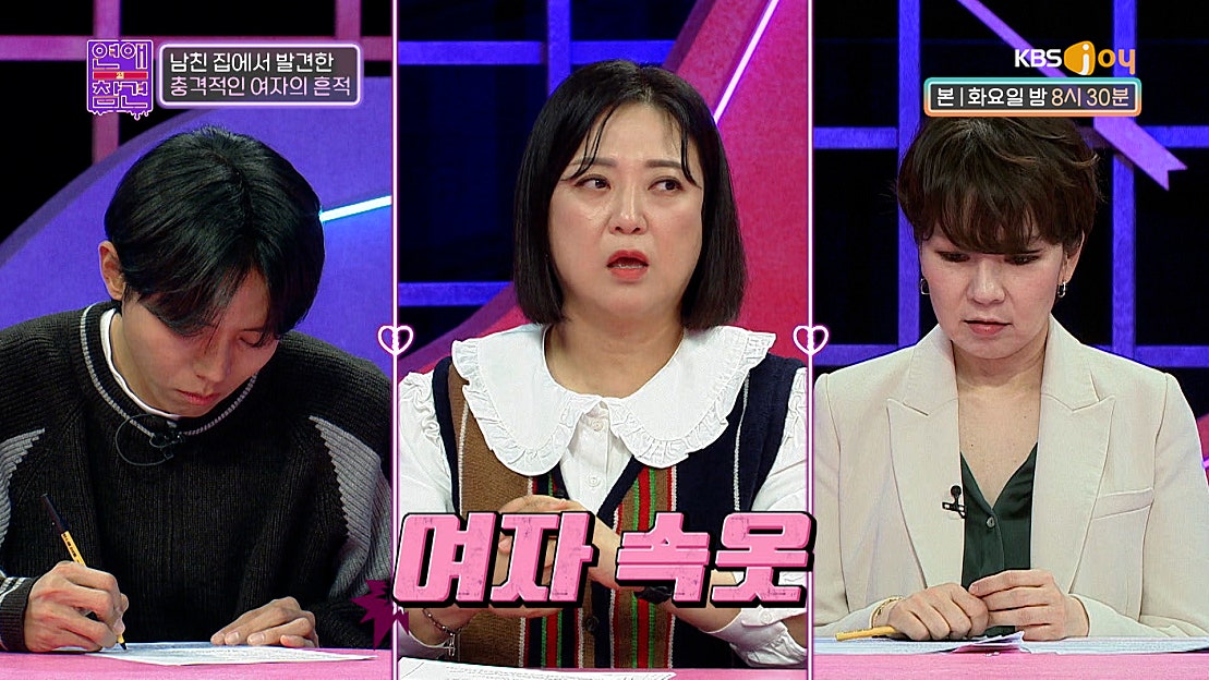 남친 집에서 발견한 여자 속옷의 정체는? | KBS Joy 231114 방송 - 네이버 TV