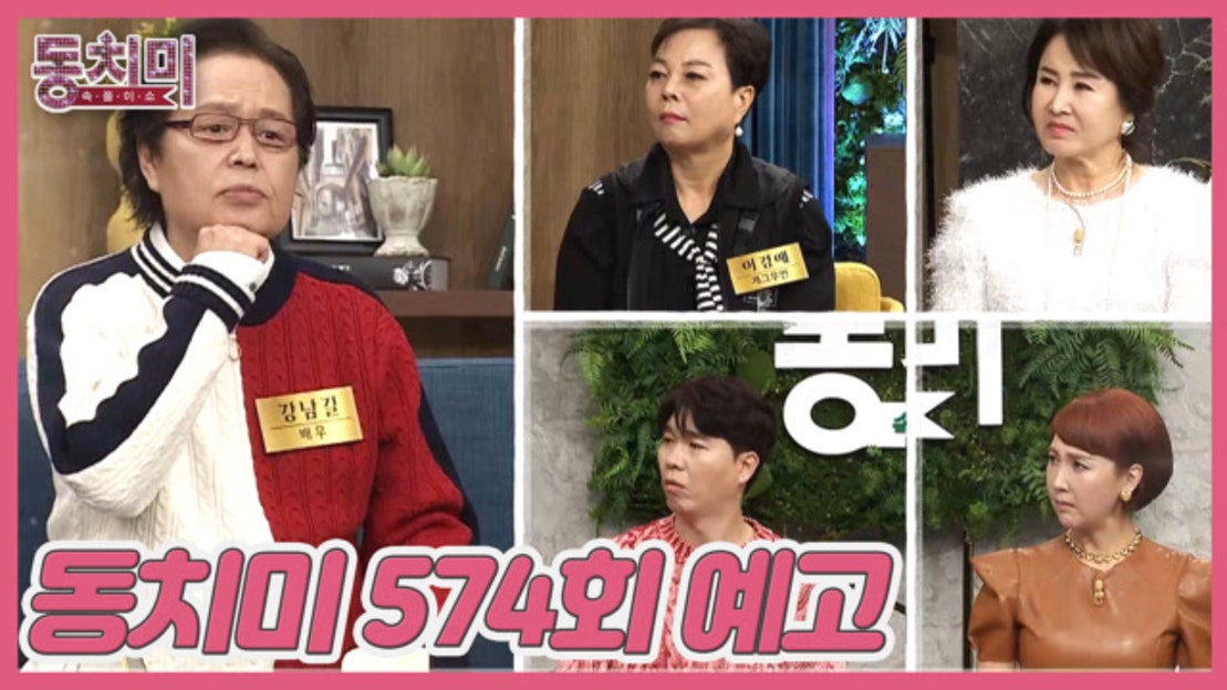 부부인 줄 알았어요! MBN 231118 방송 - 네이버 TV