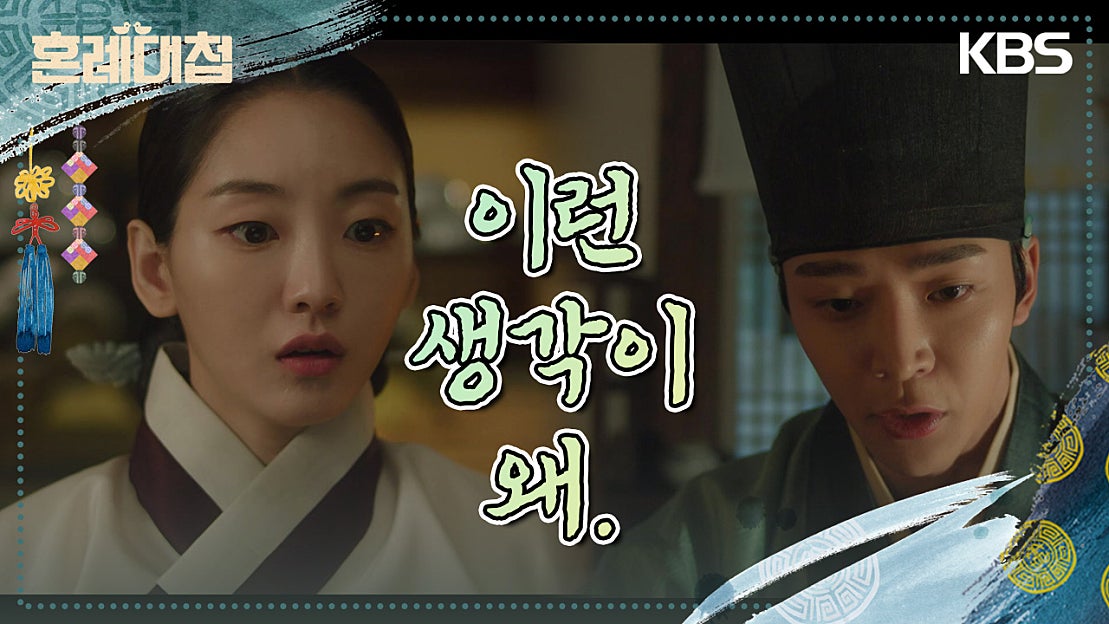 생각에 휩싸이는 두 사람! 둘 모두 그 순간이 떠올라 미쳐하는데 | KBS 231114 방송 - 네이버 TV