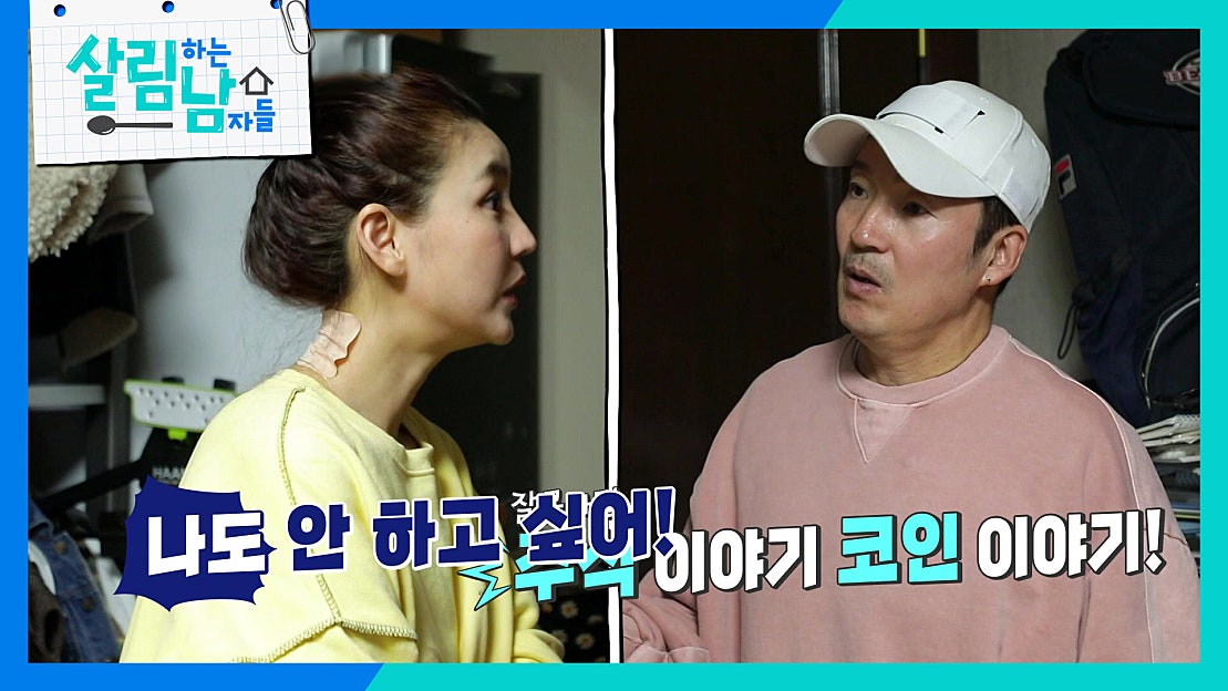 최경환♥박여원, 재정 문제로 갈등은 점점 깊어만 가는데··. | KBS 231115 방송 - 네이버 TV