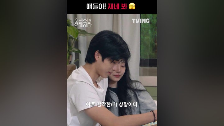 [소년 소녀 연애하다] 동욱💙수민 직관 꿀잼 | TVING - 네이버 TV