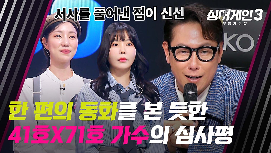 (윤종신 극찬👍) 아름다운 동화 같았던 'A++' 41호X71호 가수의 무대😇 | JTBC 231116 방송 - 네이버 TV