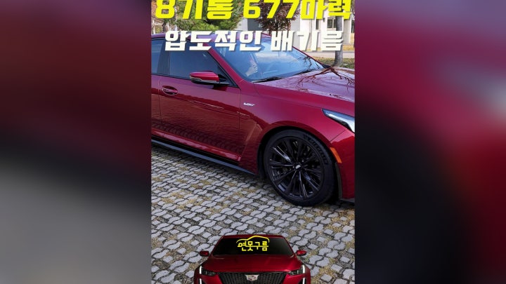 가장 빠른 차! 상남자 울리는 8기통 배기음! CT5 V BLACKWING - 네이버 TV