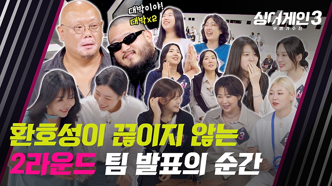 [2R 팀 대항전] 심사위원들이 직접 구성한 팀을 발표합니다 | JTBC 231116 방송 - 네이버 TV