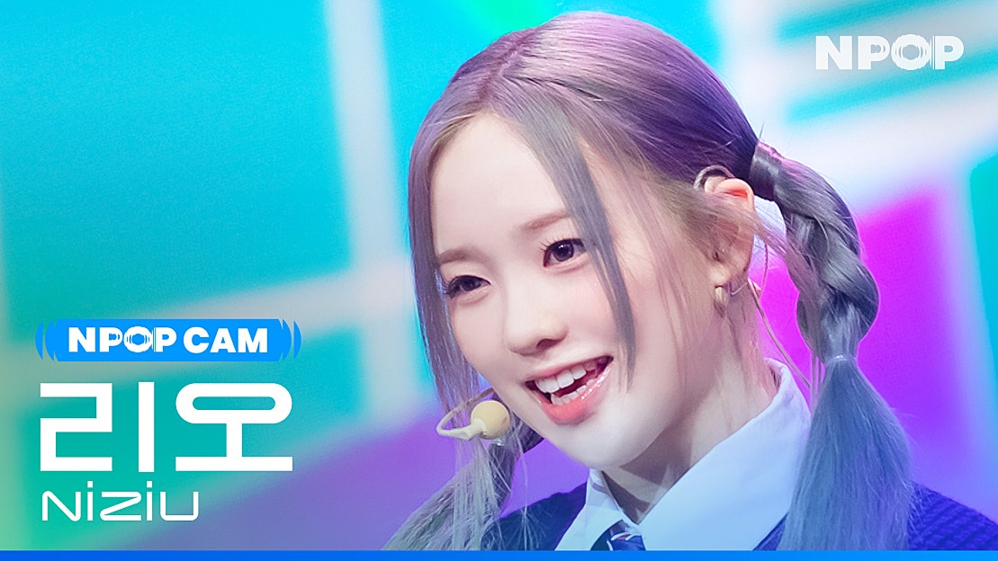 (4K) [NPOP CAM] NiziU(니쥬) 리오 'HEARTRIS' Ι NPOP EP.11(20231115) - 네이버 TV