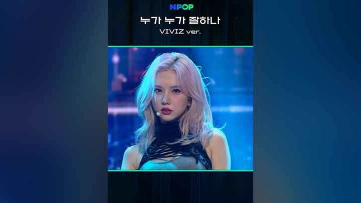 [엔딩CAM] VIVIZ(비비지) 'Untie' Ι NPOP EP.11(20231115) - 네이버 TV