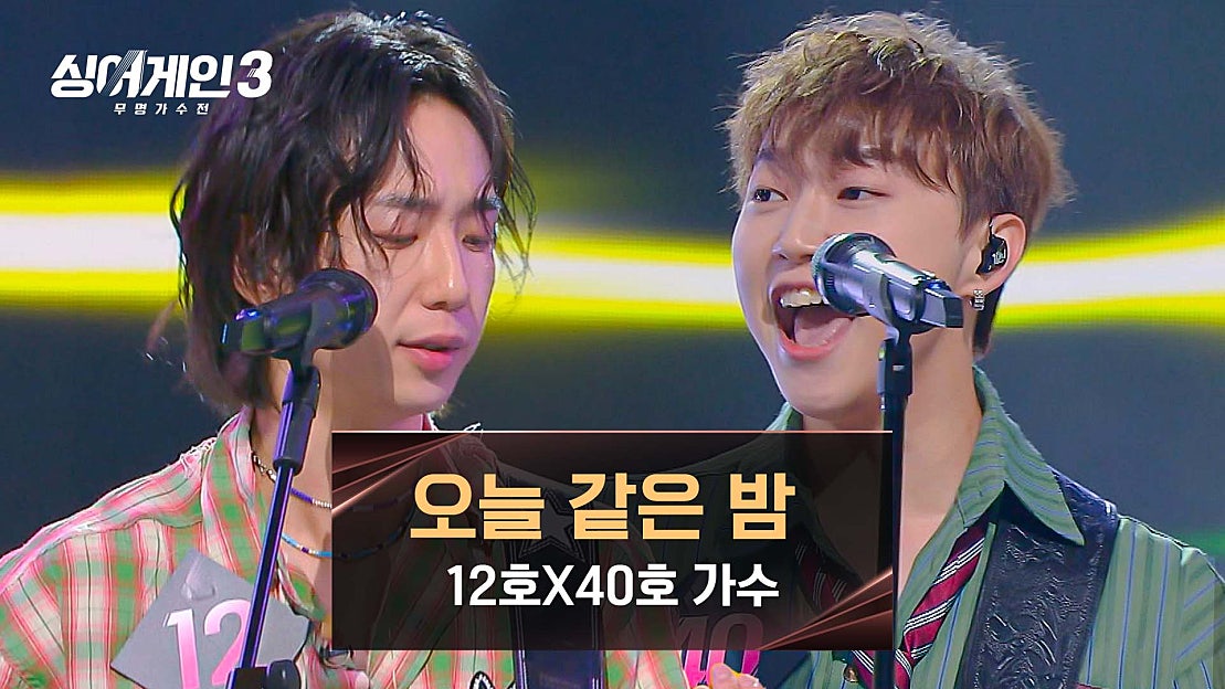 무대를 갖고 노는 '설치보이즈' 12호X40호 가수의 〈오늘 같은 밤〉♪ | JTBC 231116 방송 - 네이버 TV