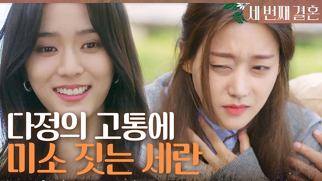 고통스러워하는 오승아를 보며 미소 짓는 오세영?!, MBC 231117 방송 - 네이버 TV