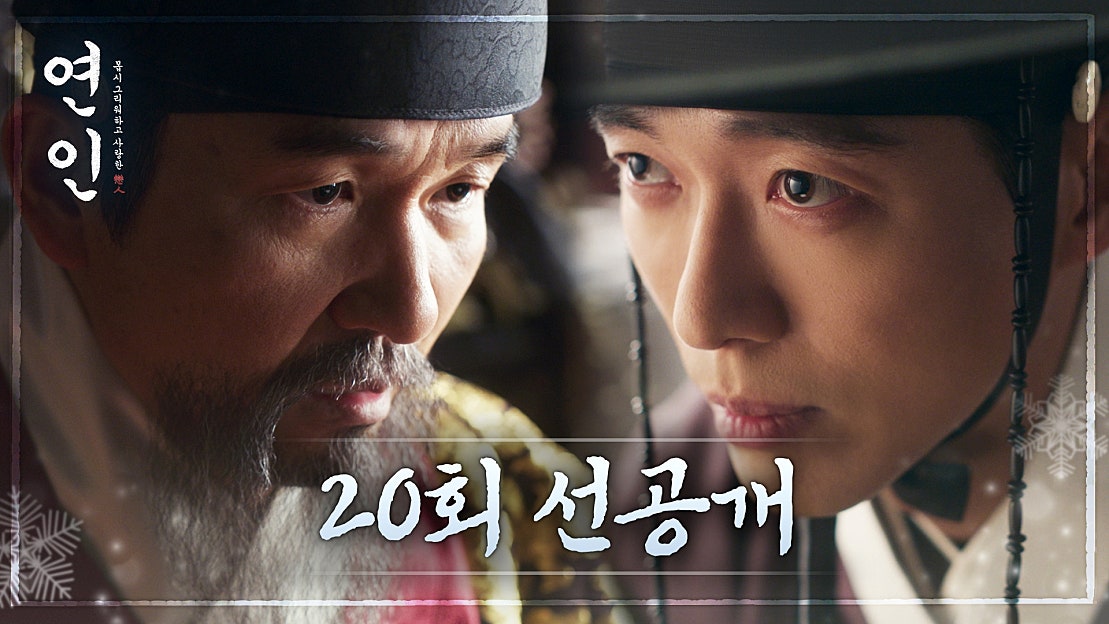 [선공개] 선세자가 무척이나 아끼던... 역관이옵니다, MBC 231117 방송 - 네이버 TV