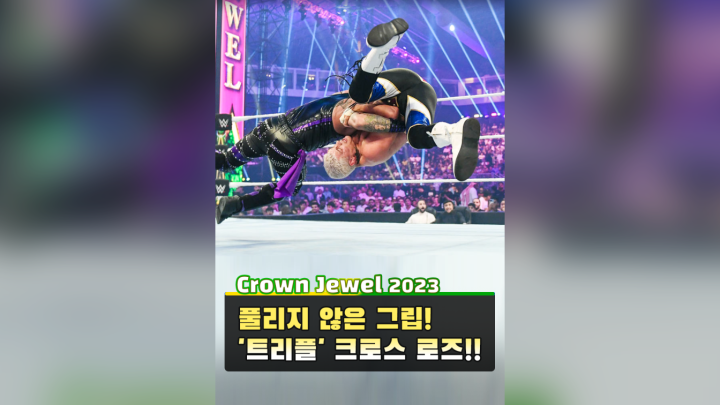 Crown Jewel 2023 트리플 크로스 로즈 데미안 프리스트 Vs 코디 로즈 Naver Now