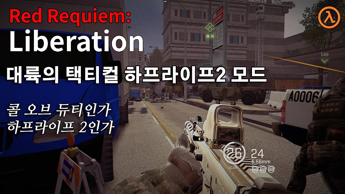 하프라이프 모드: Red Requiem Liberation 플레이 - 네이버 TV