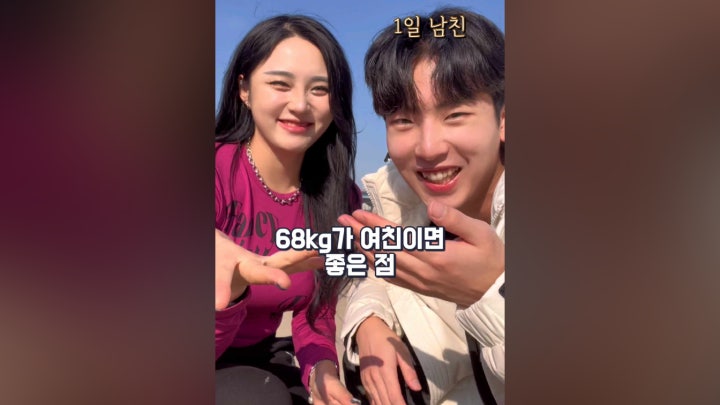 68kg가 여친이면 좋은 점 - 네이버 TV