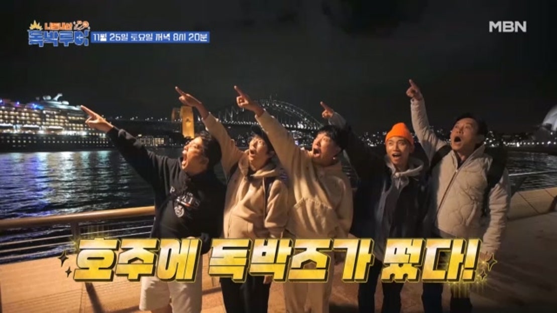 [예고] ☆ Welcome to Sydney ☆ 독박즈 시드니 입성 #독박투어 MBN 231125 방송 - 네이버 TV