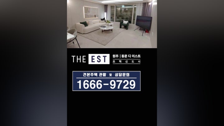 원주 동문 디이스트 84B 견본주택 살펴보기/모델하우스/홍보관/300만원으로 내집마련 - 네이버 TV