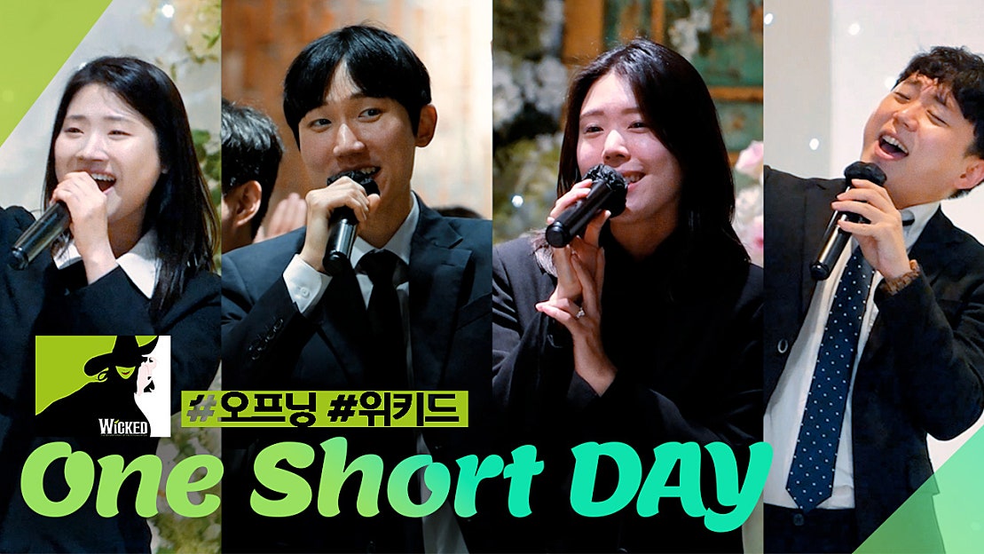 찬란하게 빛나는 결혼식 오프닝의 시작 (뮤지컬 '위키드' - One Short Day) - 네이버 TV