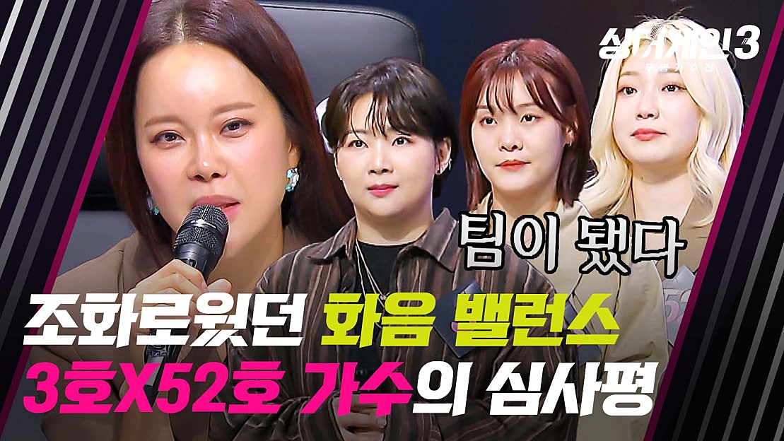 ＂완벽한 밸런스를 가진 하모니＂ 백지영에게 극찬받은 3호X52호 가수 | JTBC 231123 방송 - 네이버 TV