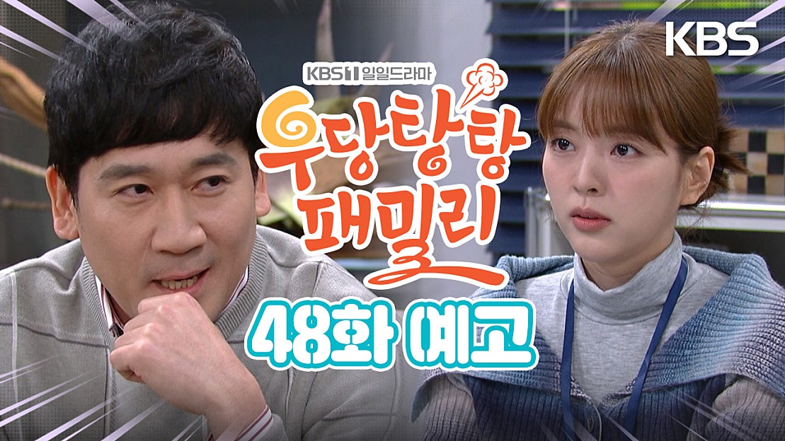 [48회 예고] 은성 씨가 해고될 수도 있어요 | KBS 방송 - 네이버 TV