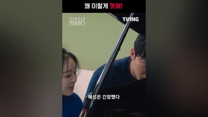 [소년 소녀 연애하다] 혜성&수민 남매케미 | #shorts | TVING - 네이버 TV
