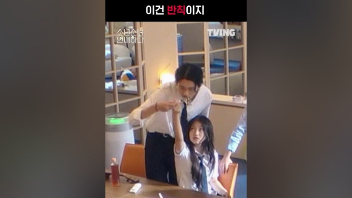 [소년 소녀 연애하다] 먹던 포크 쉐어 가능? | #shorts | TVING - 네이버 TV