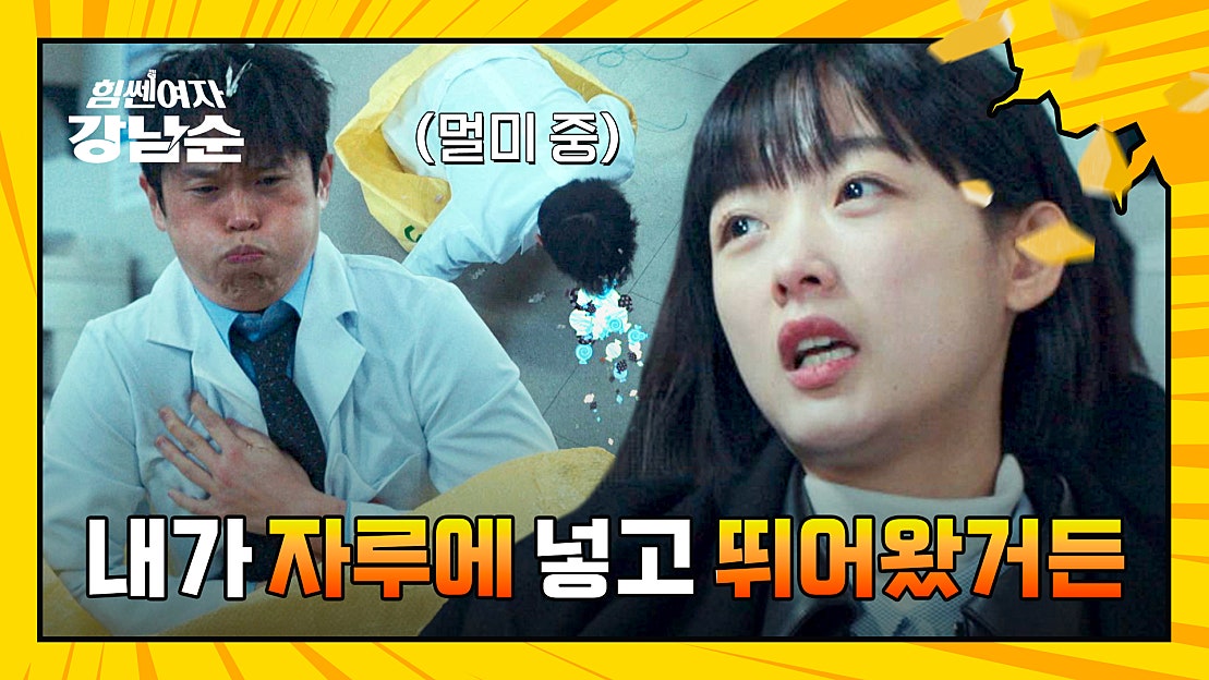 ((스피드+괴력))의 소유자 '이유미', 강길우 보쌈 성공^^ | JTBC 231125 방송 - 네이버 TV