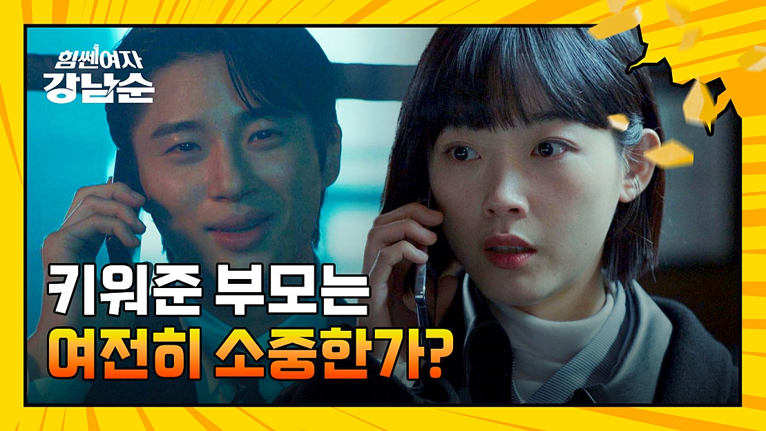 '경찰 데려오면 네 엄마 죽어' 이유미를 협박하는 변우석♨ | JTBC 231125 방송 - 네이버 TV