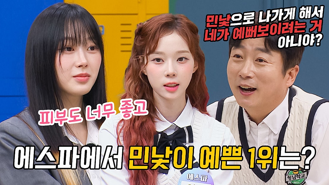 윈터의 지젤 민낯 칭찬에 모함 시작하는 이수근 ㅋㅋ | JTBC 231125 방송 - 네이버 TV