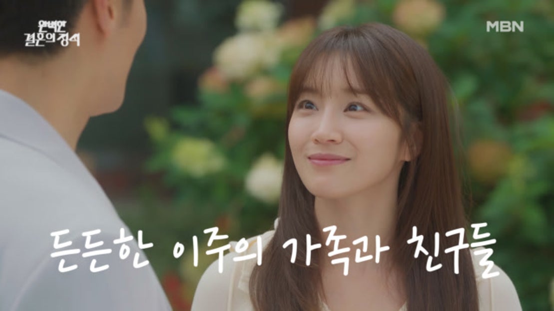 ‘자 이제 작전을 시작하지~’ 정유민의 최고 서포터가 되어주는 그녀의 가족과 친구들..☆ MBN 231125 방송 - 네이버 TV