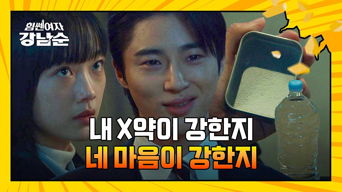 변우석의 거부할 수 없는 마지막 테스트에 이유미 분노💥 | JTBC 231125 방송 - 네이버 TV