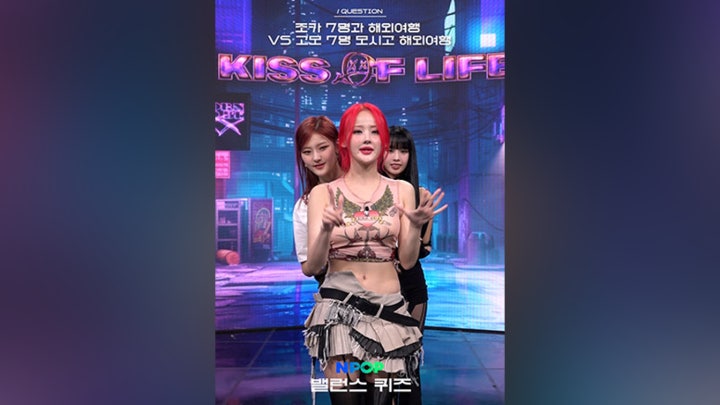 밸런스 퀴즈 조카 7명 데리고 해외여행 Vs 고모 7명 모시고 해외여행 키스오브라이프의 네이버 Tv
