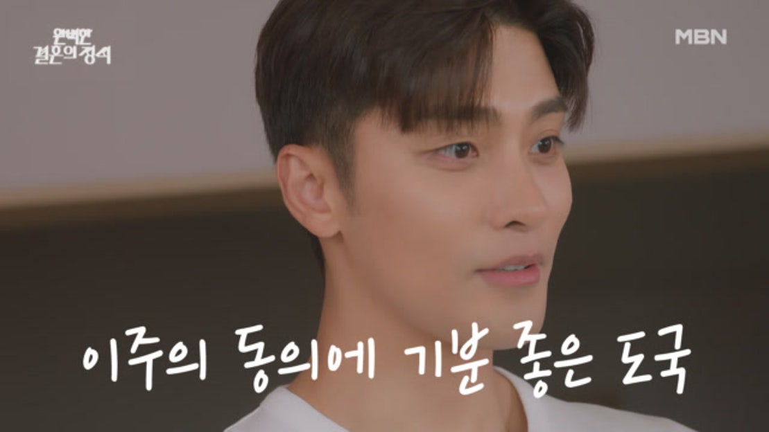 “당신 신고할 거야.. 나랑 혼인신고♥” 성훈, 정유민의 혼인신고 동의에 기쁨의 미소 MBN 231126 방송 - 네이버 TV